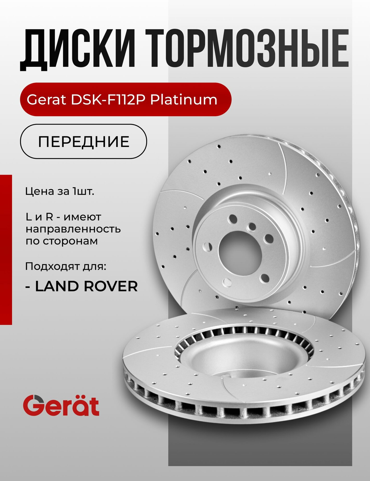 Тормозной диск Gerat DSK-F112P (передний) Platinum
