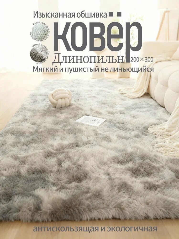 Ковер 200x300 см