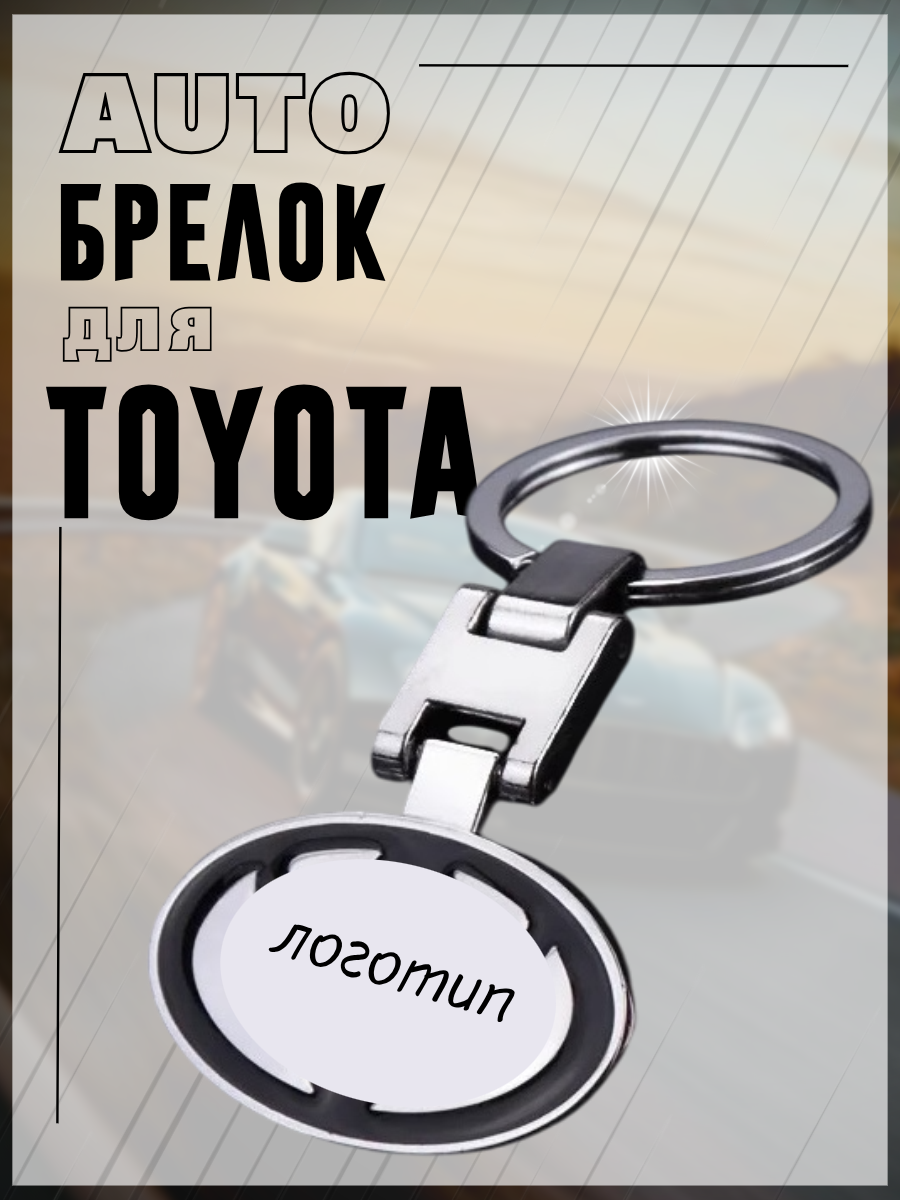 Брелок