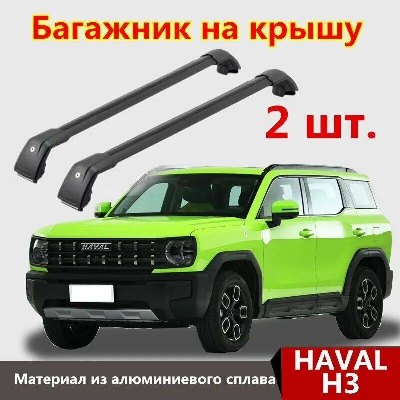 Багажный бокс, Прямоугольная поперечина, 120 см