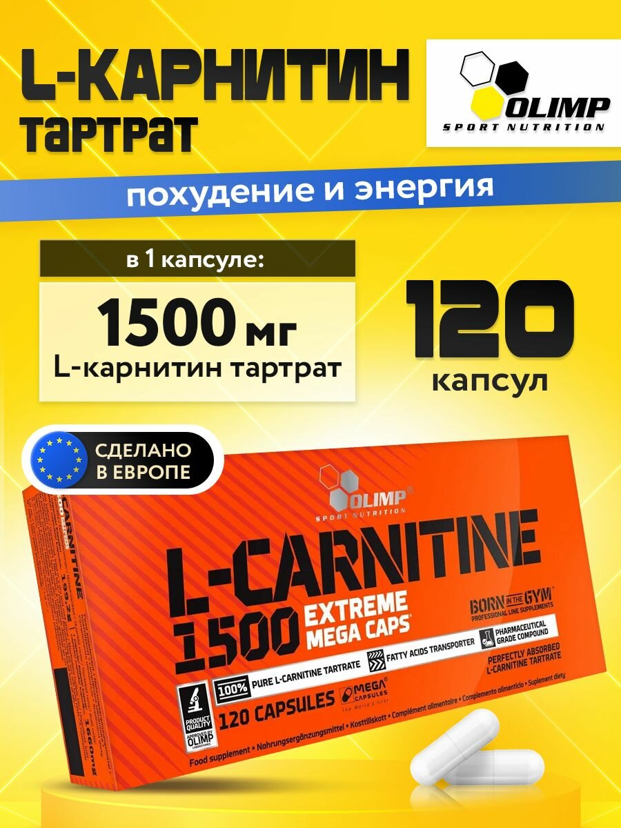 L-Карнитин Olimp Sport Nutrition "Экстрим Мега Капс", для похудения, 1500мг, 120капсул