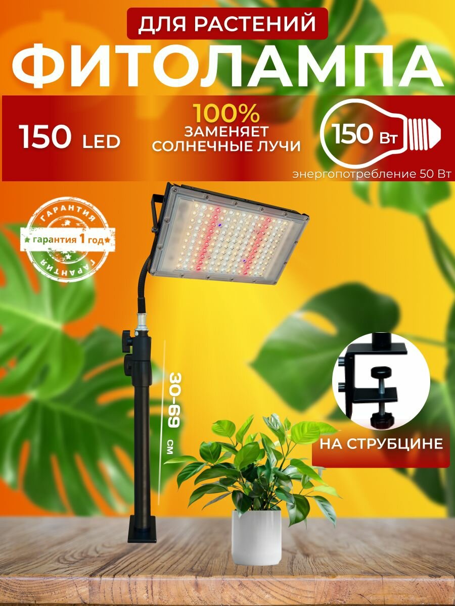 Фитолампа для растений полный спектр, Светильник светодиодный на штативе, лампа для рассады, Фитосветильник для живых цветов 150 LED