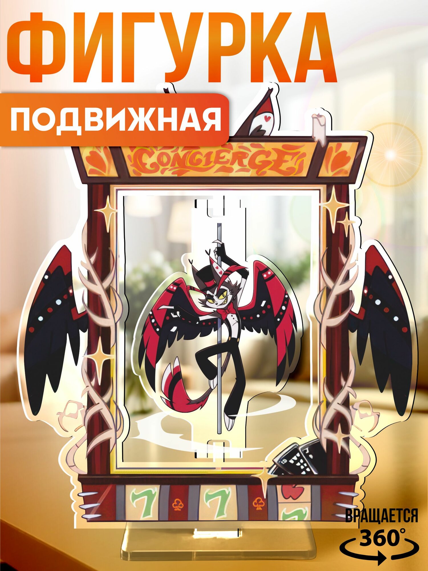Акриловая фигурка подвижная Отель Хазбин Хаск