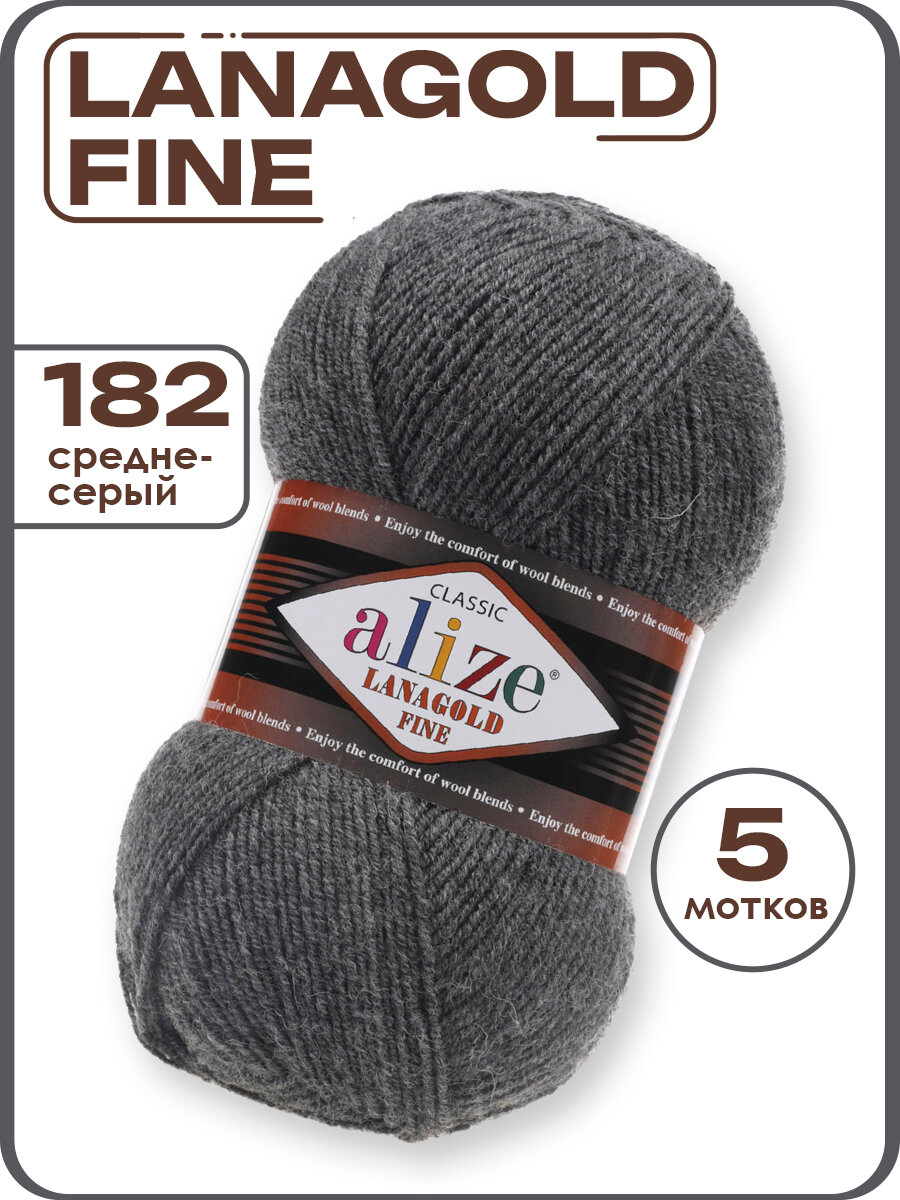 Пряжа для вязания Lanagold fine Alize, 5 мотков (390м, 100 гр), цвет 182 Средне-серый