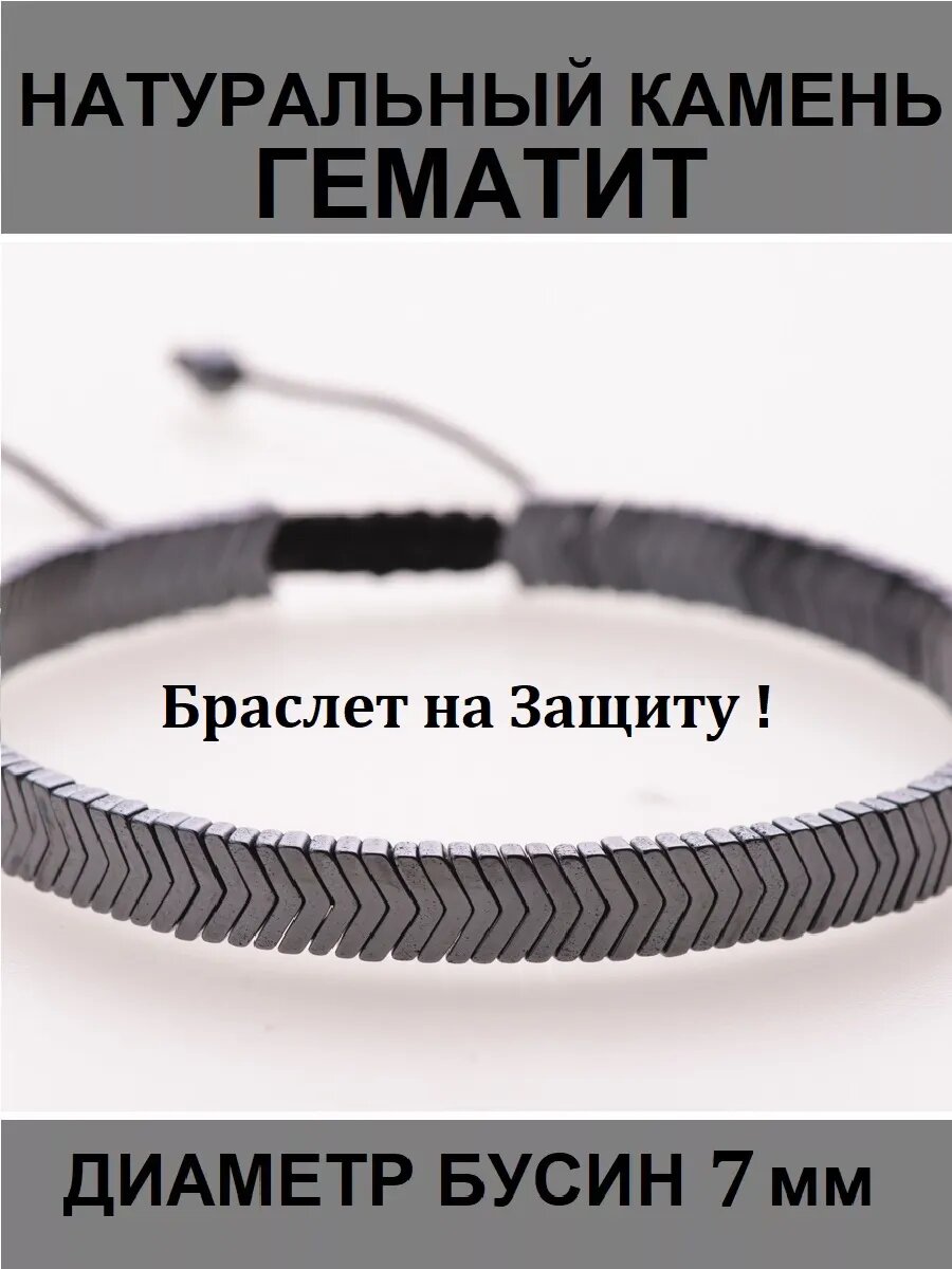 Браслет, гематит