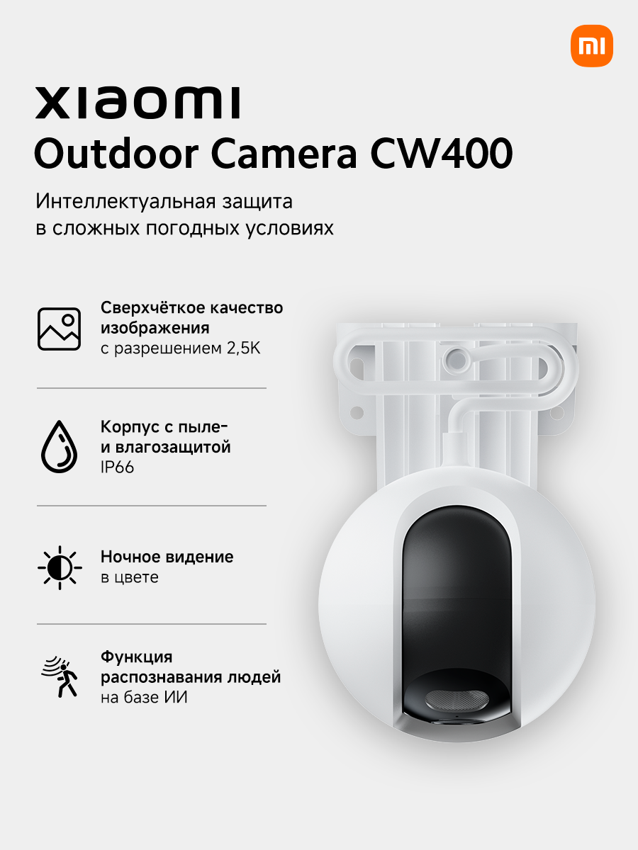 Камера видеонаблюдения уличная Xiaomi Outdoor Camera CW400 EU, 4 Мп, цвет белый