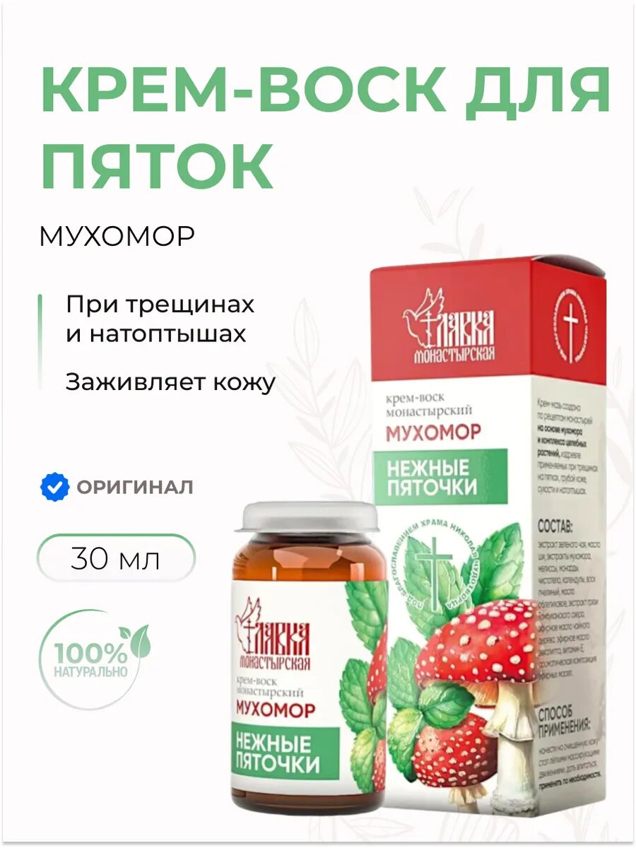 Крем-воск для пяток Мухомор питательный и заживляющий, 30 мл