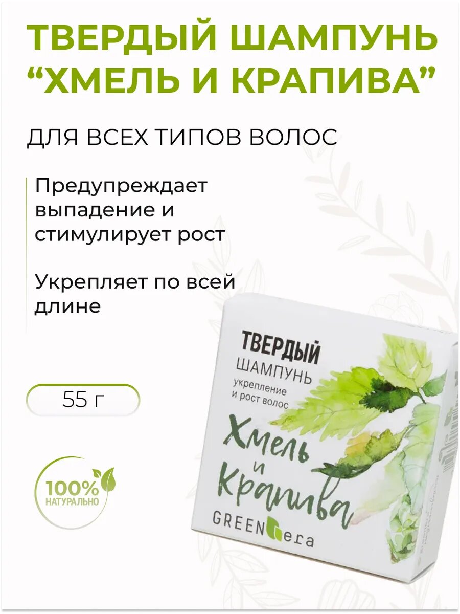 Твердый шампунь для волос укрепление и рост, 55 г