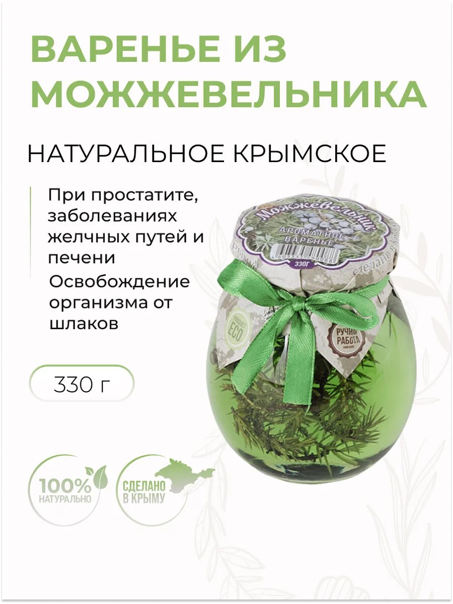 Варенье натуральное крымское из можжевельника, 330 г