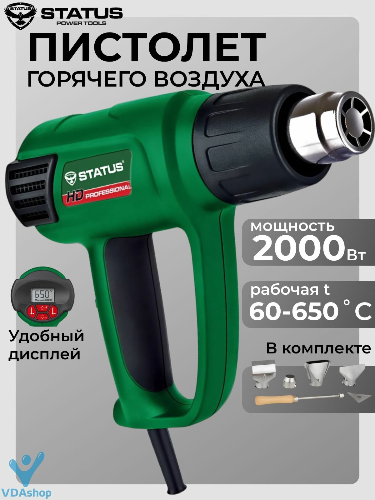 Пистолет горячего воздуха Фен Status HAG 3 LCD