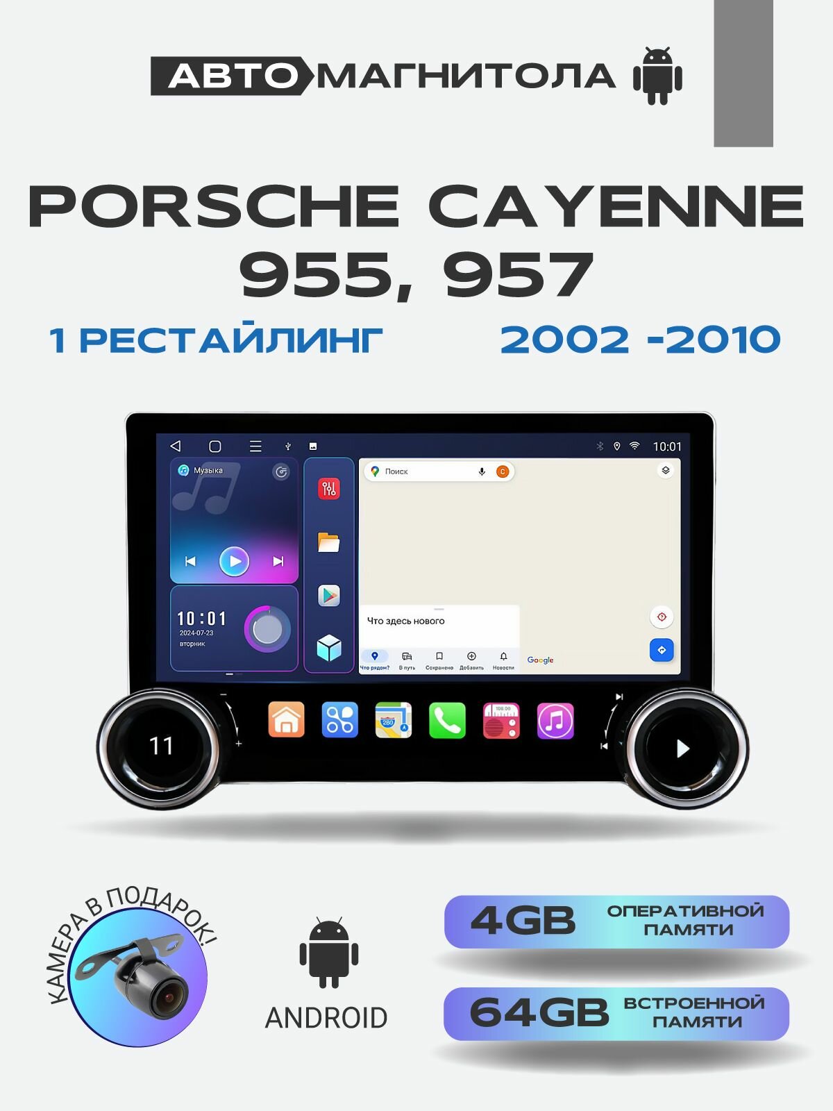Магнитола для Porshe Cayene Порш Кайен 2002-2010, 4/64GB, планшет / Порш Кайен + Переходная рамка