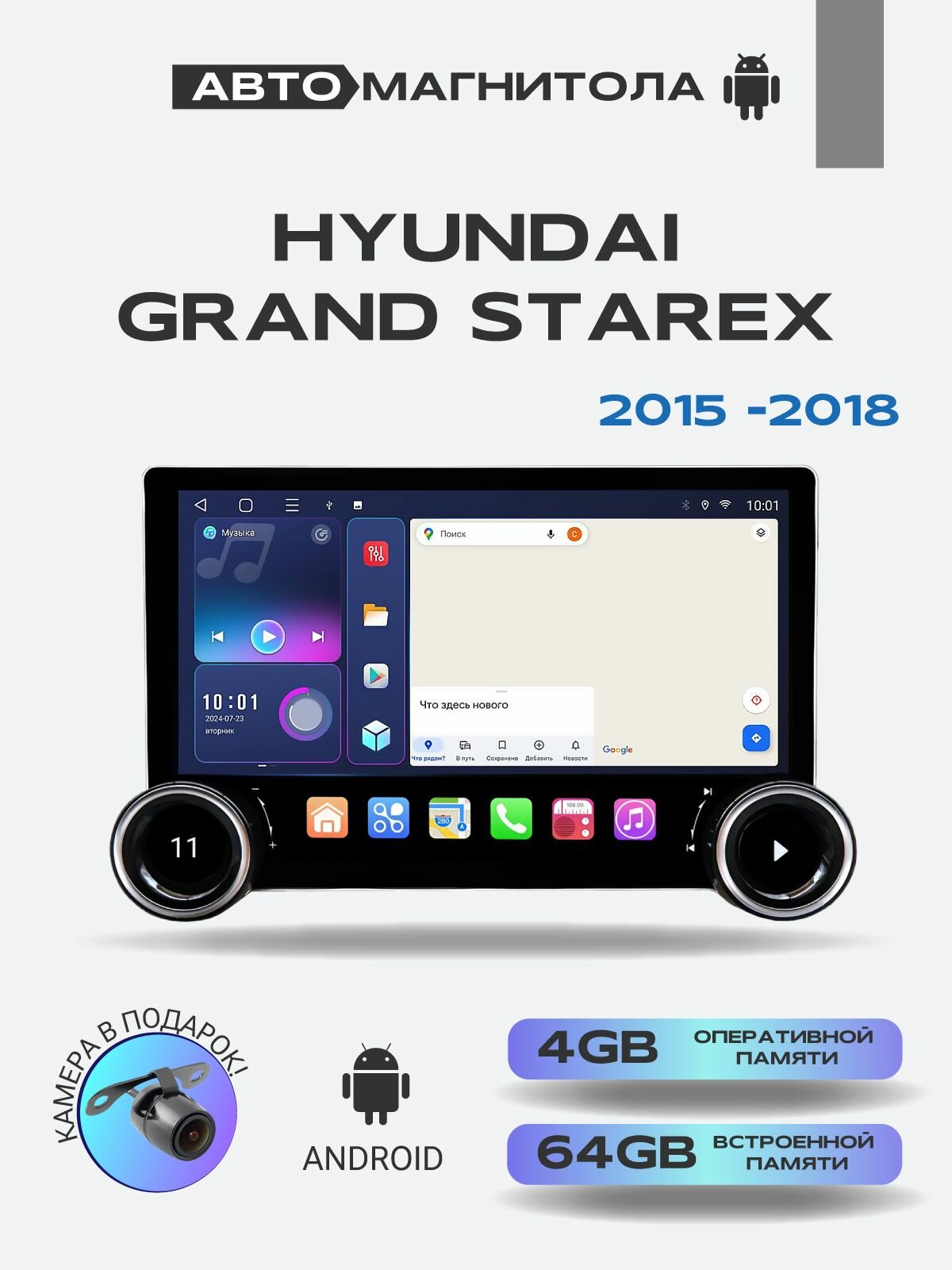 Магнитола для Hyundai Starex 2015-2018, 4/64GB, Хендай Старекс + Переходная рамка