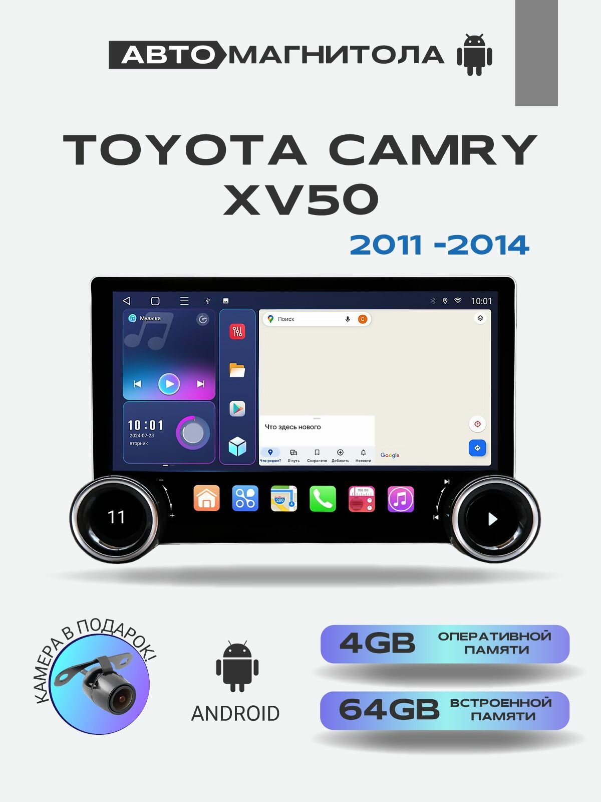 Магнитола для Toyota Camry V50 2011-2014, 4/64GB, Тойота Камри В50 + Переходная рамка