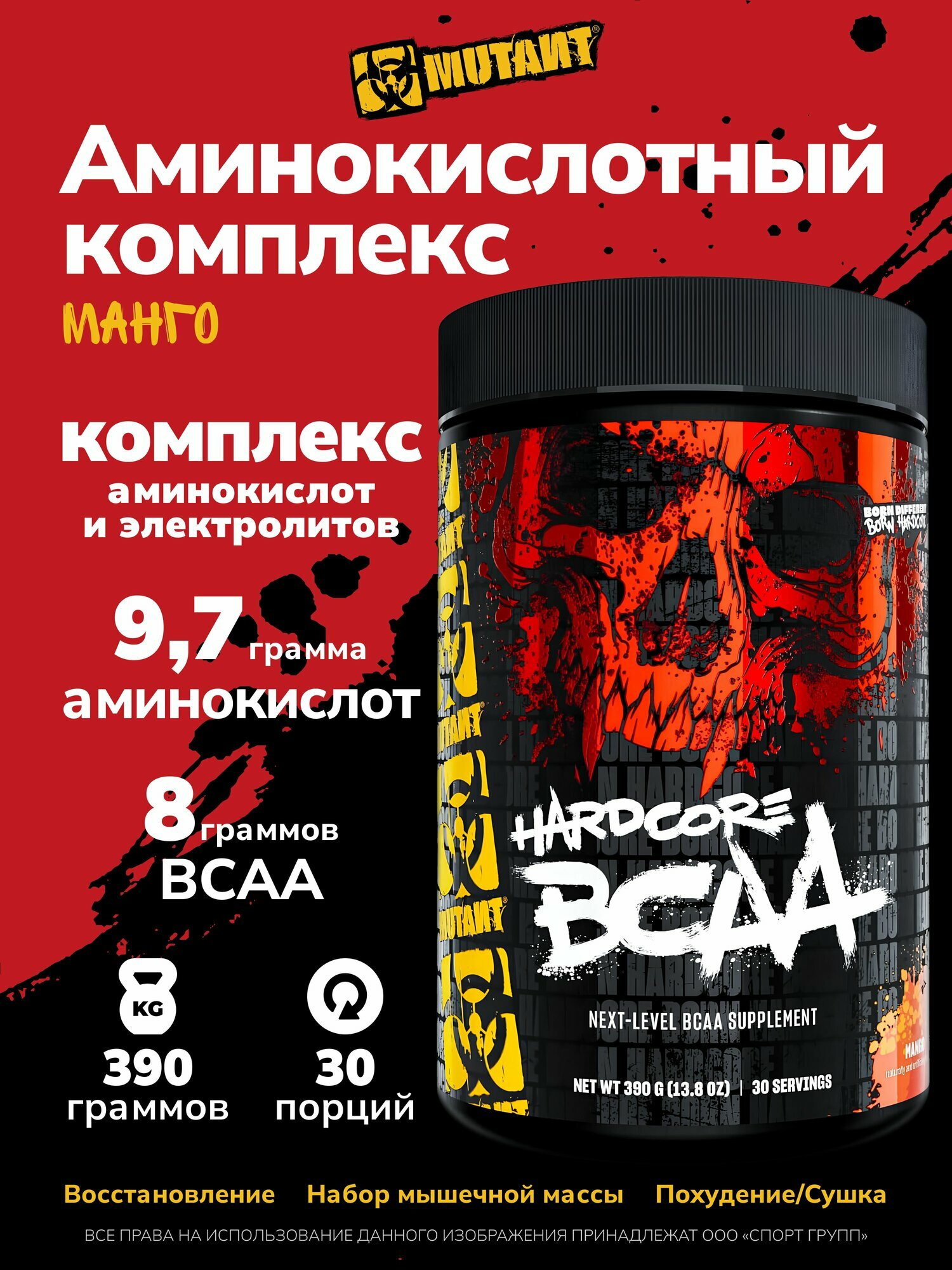 Аминокислотный комплекс с электролитами Mutant HARDCORE BCAA 390 грамм, Манго