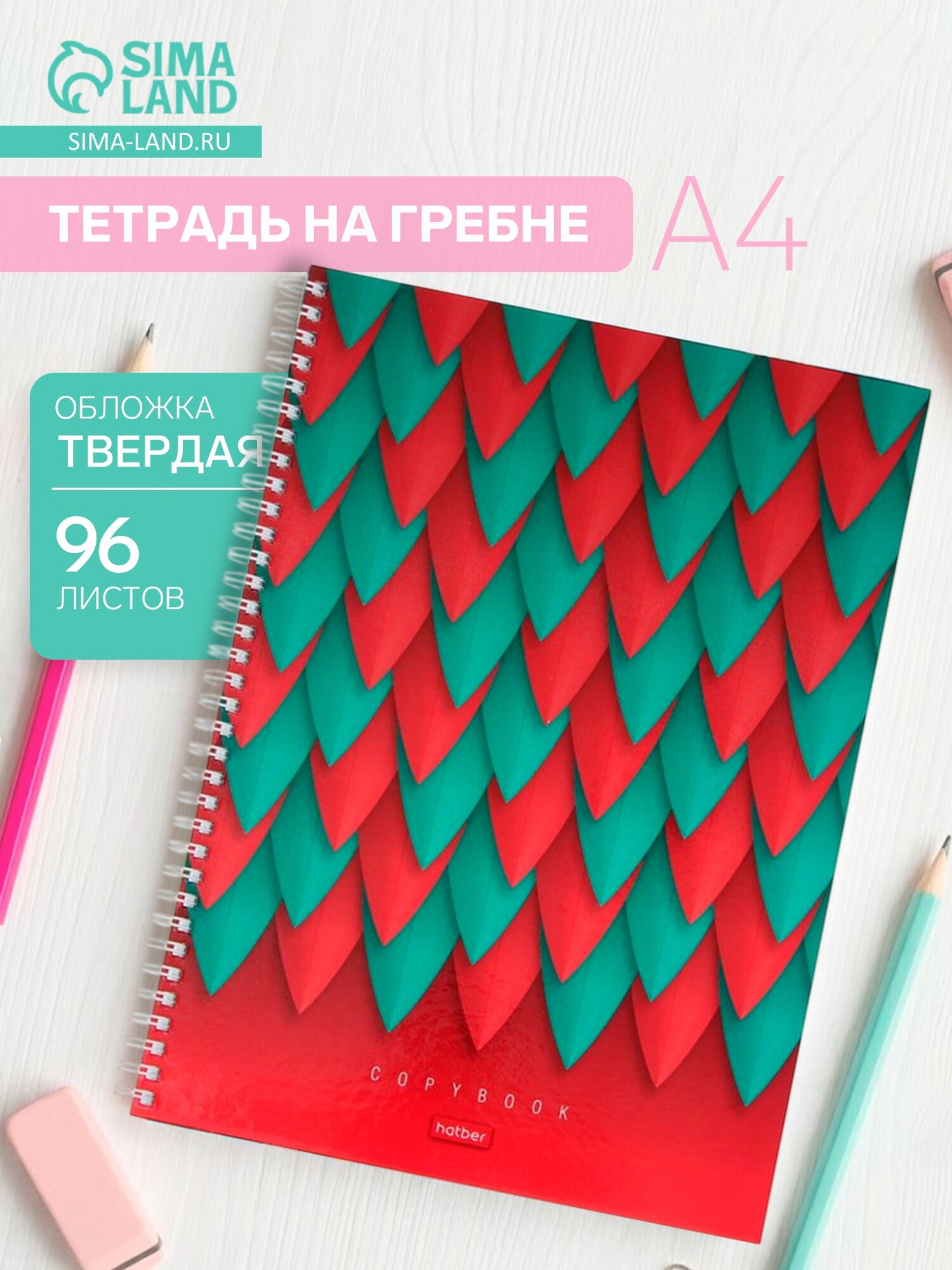 Колледж -тетрадь А4, 96 листов в клетку на гребне "Яркий орнамент", твёрдая обложка, глянцевая ламинация