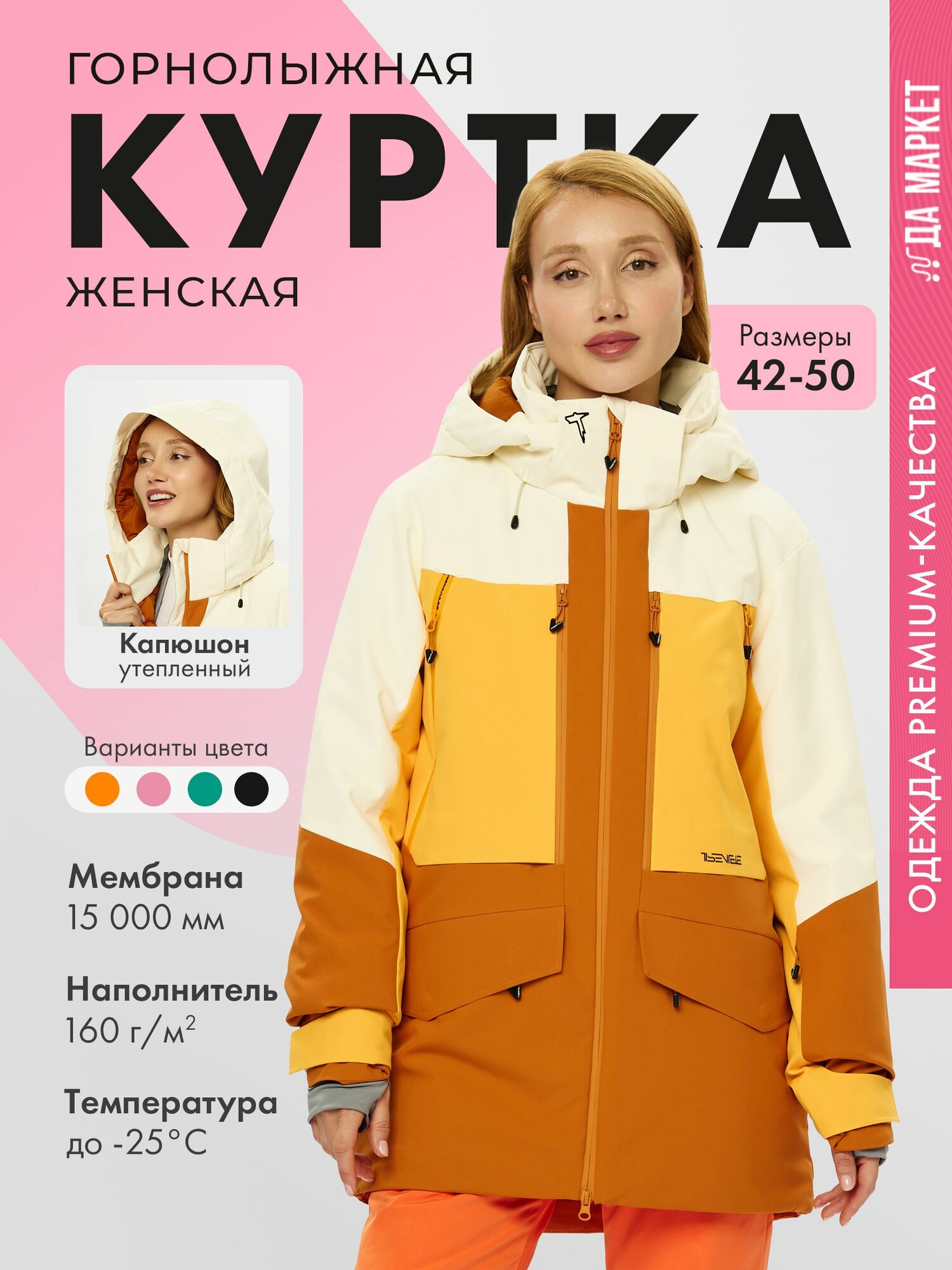 Куртка горнолыжная Осень-зима 2025