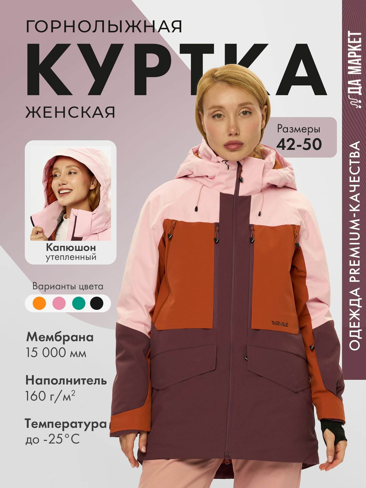 Куртка горнолыжная Осень-зима 2025