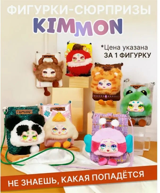 Фигурка коллекционная Kimmon Милая кросс-боди сумочка(коробка) (16х20х8) (556128)