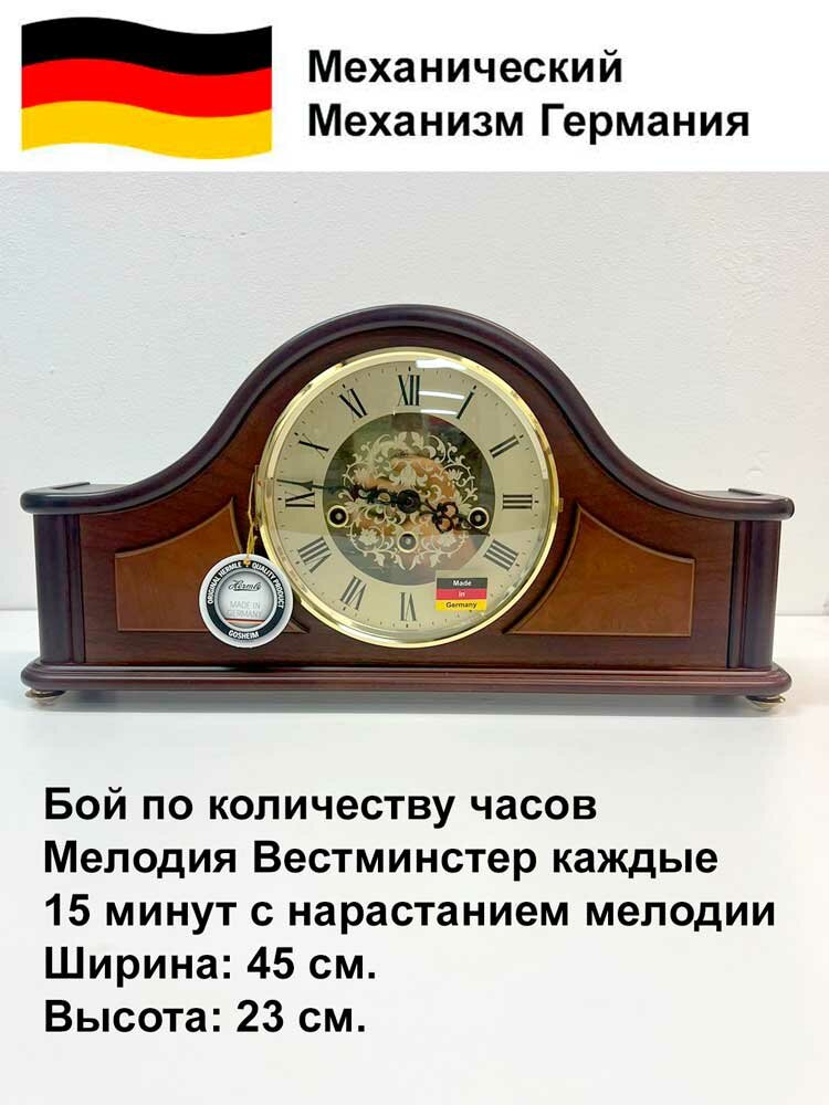 Каминные механические настольные часы с боем и мелодией 340-30-142, Германия