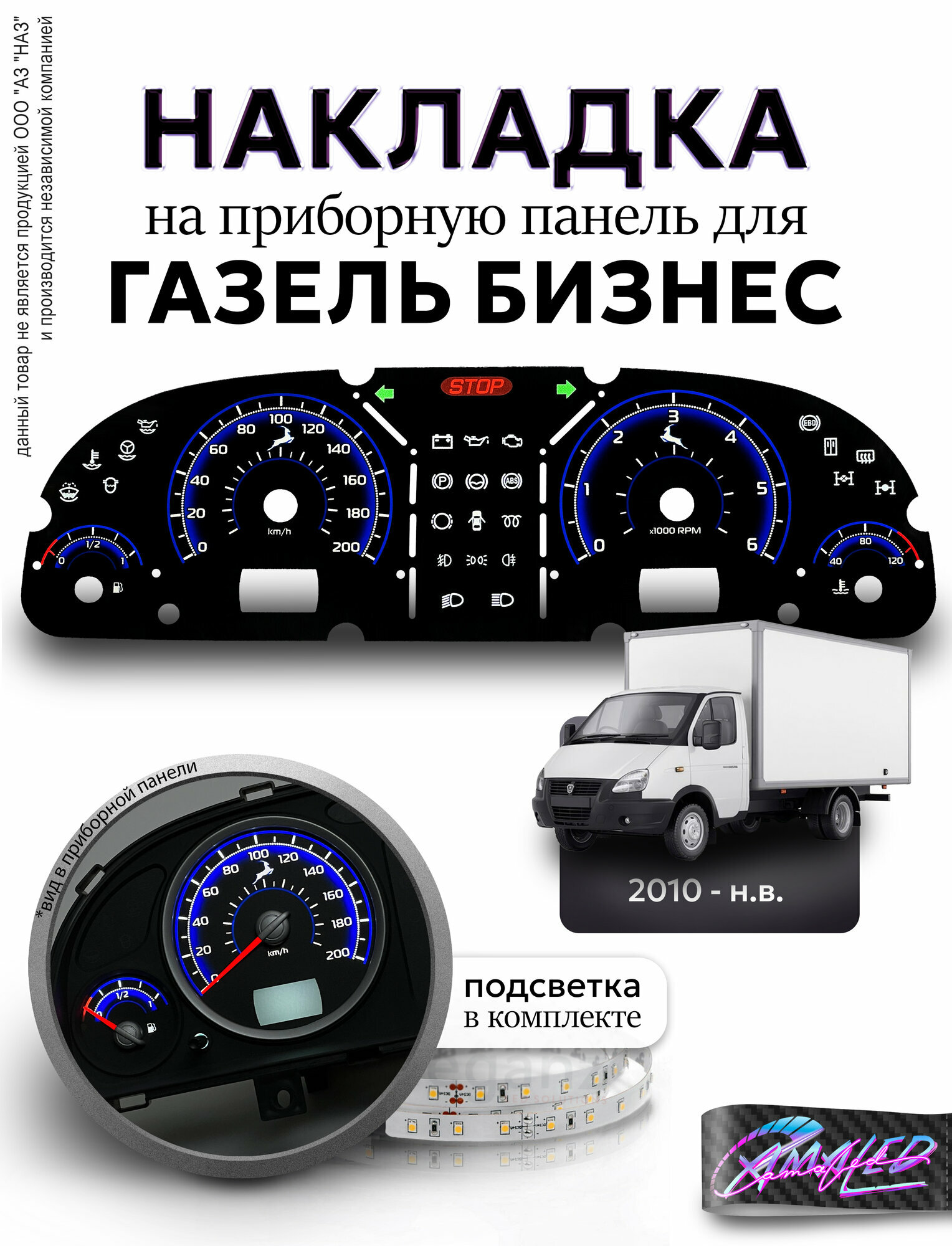 Шкала, Накладка на щиток приборов газель бизнес АП