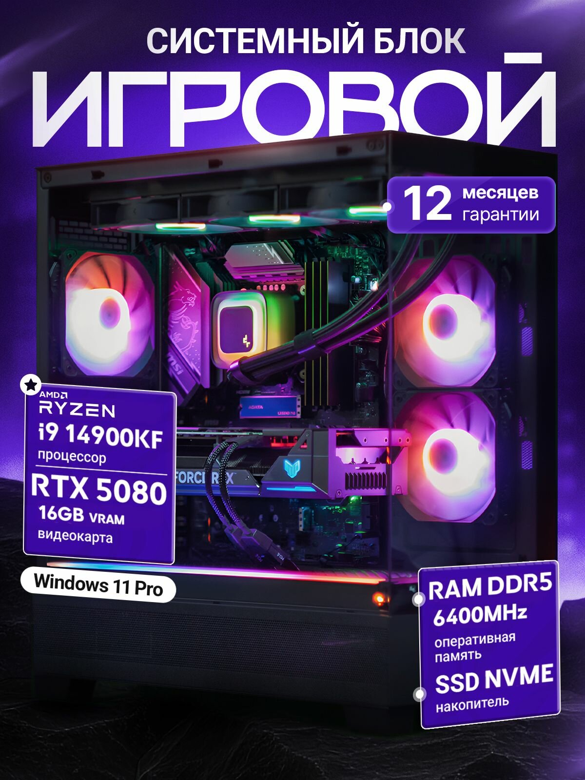 Мощный игровой ПК Core I9 14900KF, RTX 5080 16GB, SSD 512GB, 32GB DDR5, БП 850W, Phanteks 523 XT VIEW