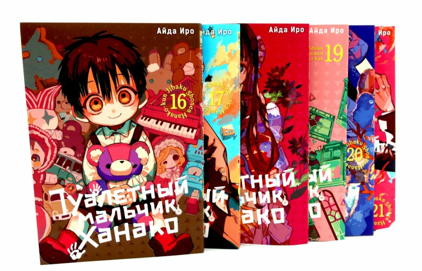 Туалетный мальчик Ханако. Т. 16-21 (комплект из 6-ти томов). Иро А.