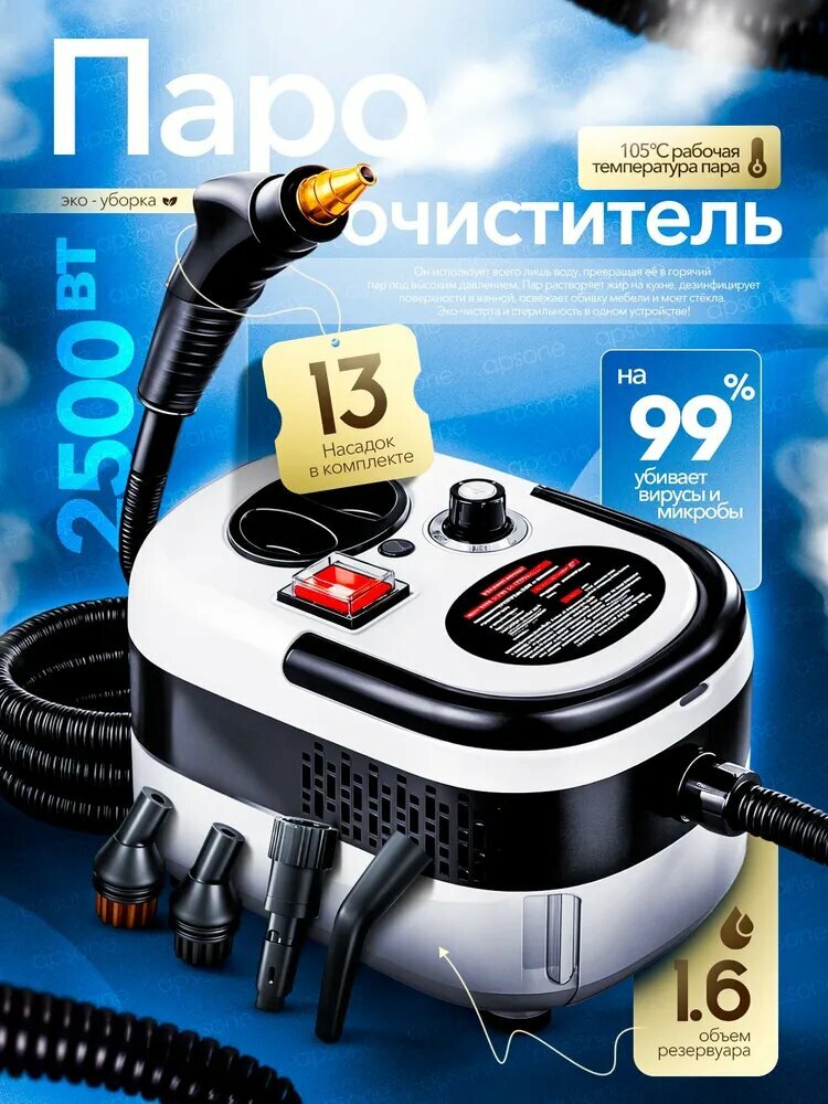 Пароочиститель для уборки дома мощный, парогенератор для уборки дома 2500 Вт