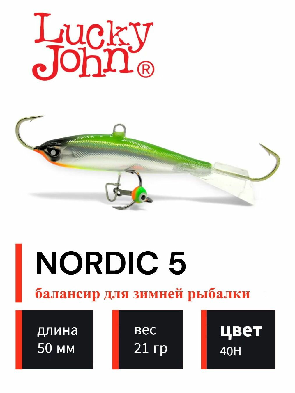 Балансир для зимней рыбалки Lucky John NORDIC 5 c тройником 50мм 21гр цвет 40H