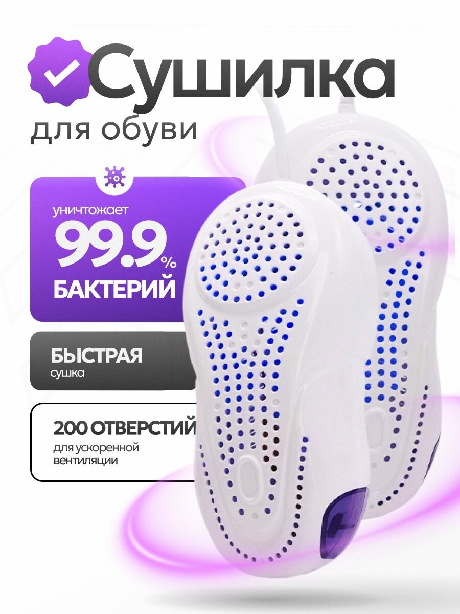 Сушилка для обуви