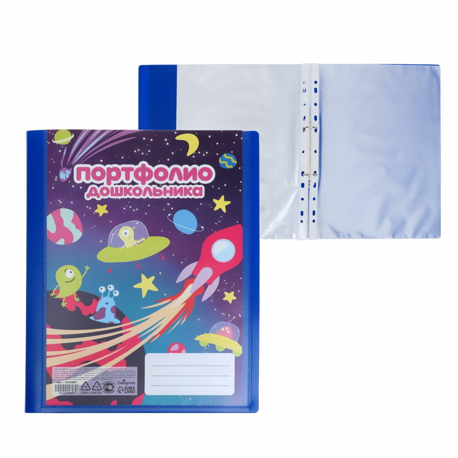 Папка-портфолио А4, "Космические друзья", пластиковая, на 2 кольцах, для дошкольника, 10 файлов