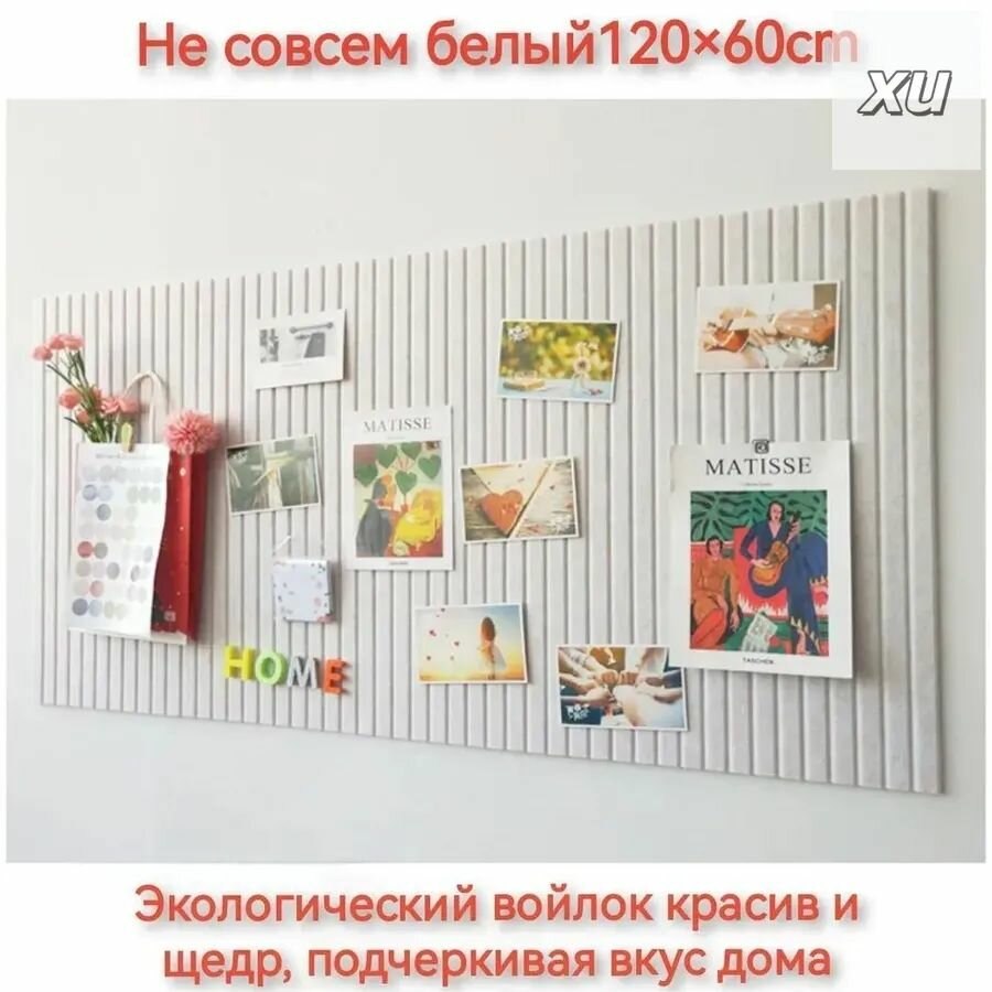 Доска для заметок на стену из ЭКО-войлока Mymatto, мудборд на стену, органайзер из войлока, НЕ пробковая доска для фото