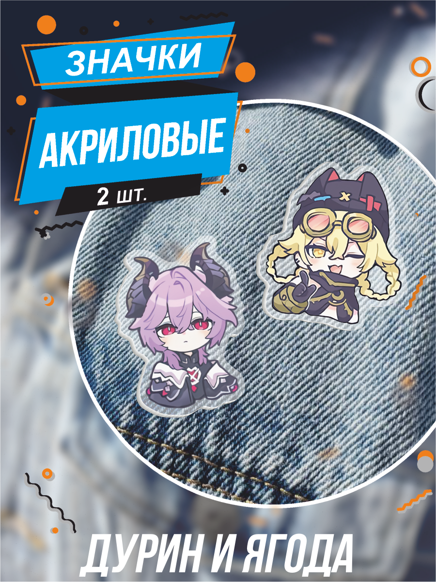 Значки на рюкзак Genshin Impact Дурин и Ягода