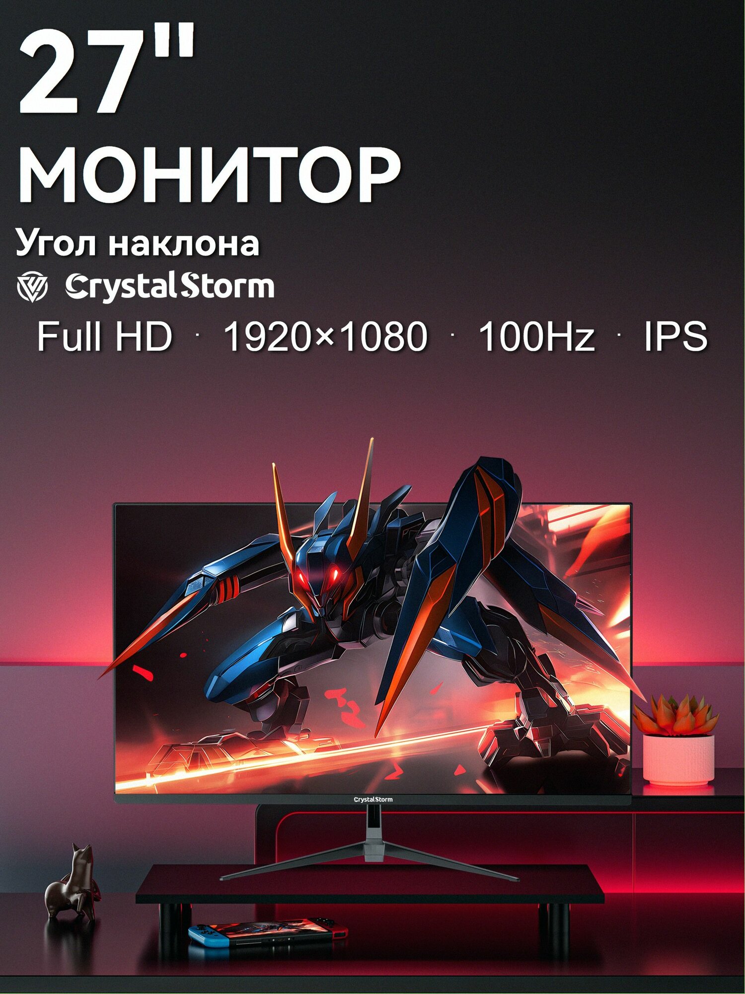 CrystalStorm 27" Монитор C271100ZHIPS_05_02_B227DC7F