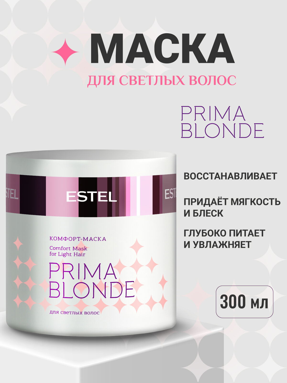 Маска для осветленных волос и блонда ESTEL PROFESSIONAL Prima Blonde восстанавливающая защита цвета 300 мл