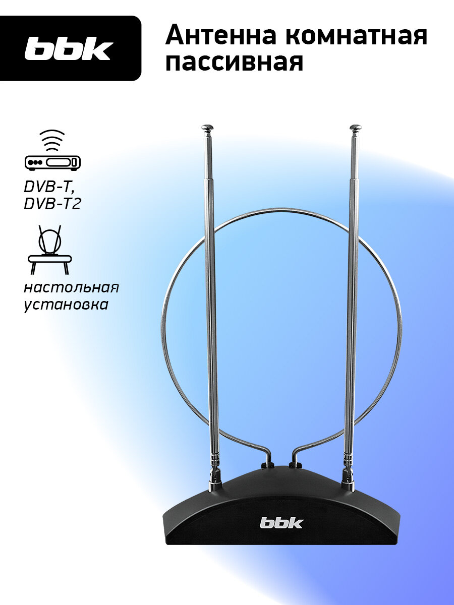 Антенна цифровая комнатная пассивная BBK DA03 черный, DVB-T2