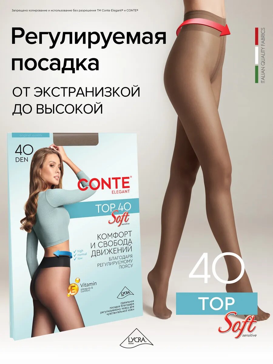 Колготки TOP SOFT 40, р. 2, shade