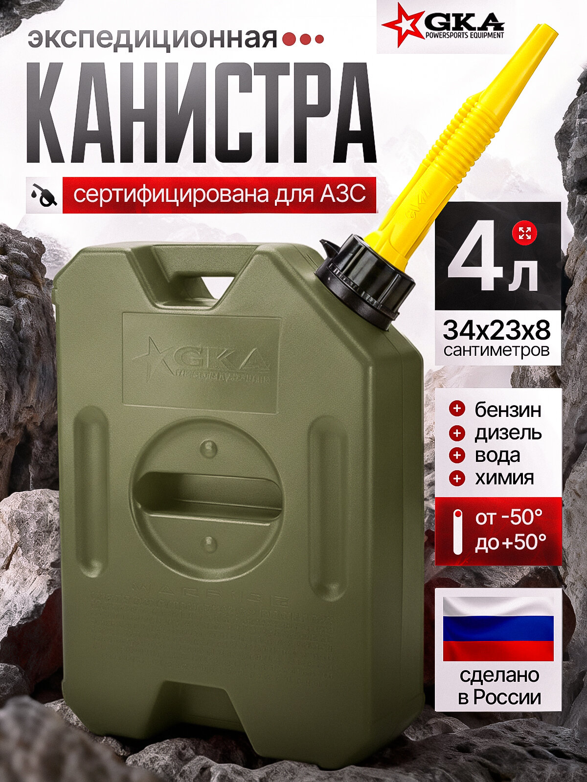 Канистра для бензина 4л экспедиционная GKA с носиком хаки