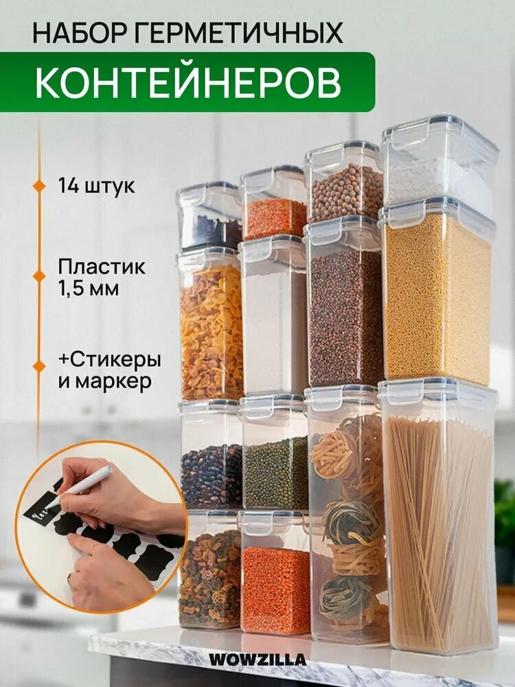 Контейнер пищевой "банки для хранения сыпучих продуктов", 800 мл, 2000 мл, 1400 мл, 2800 мл, 14 шт