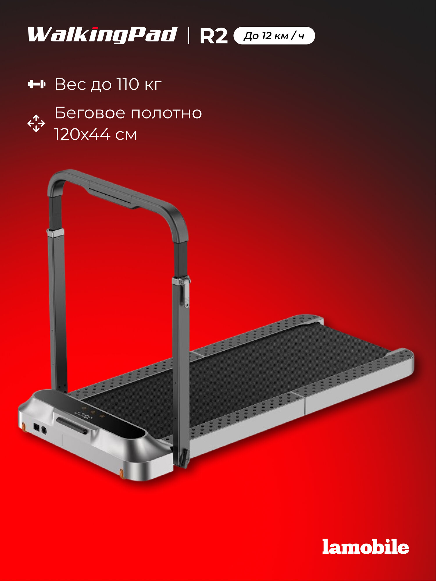 Электрическая беговая дорожка KingSmith WalkingPad R2