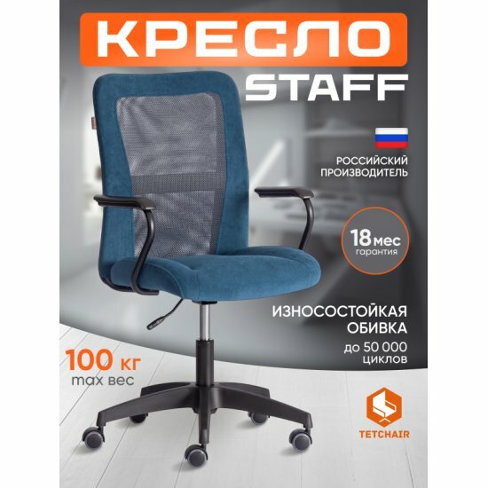 Кресло офисное Tetchair STAFF флок/ткань, синий/серый, 32/W-12
