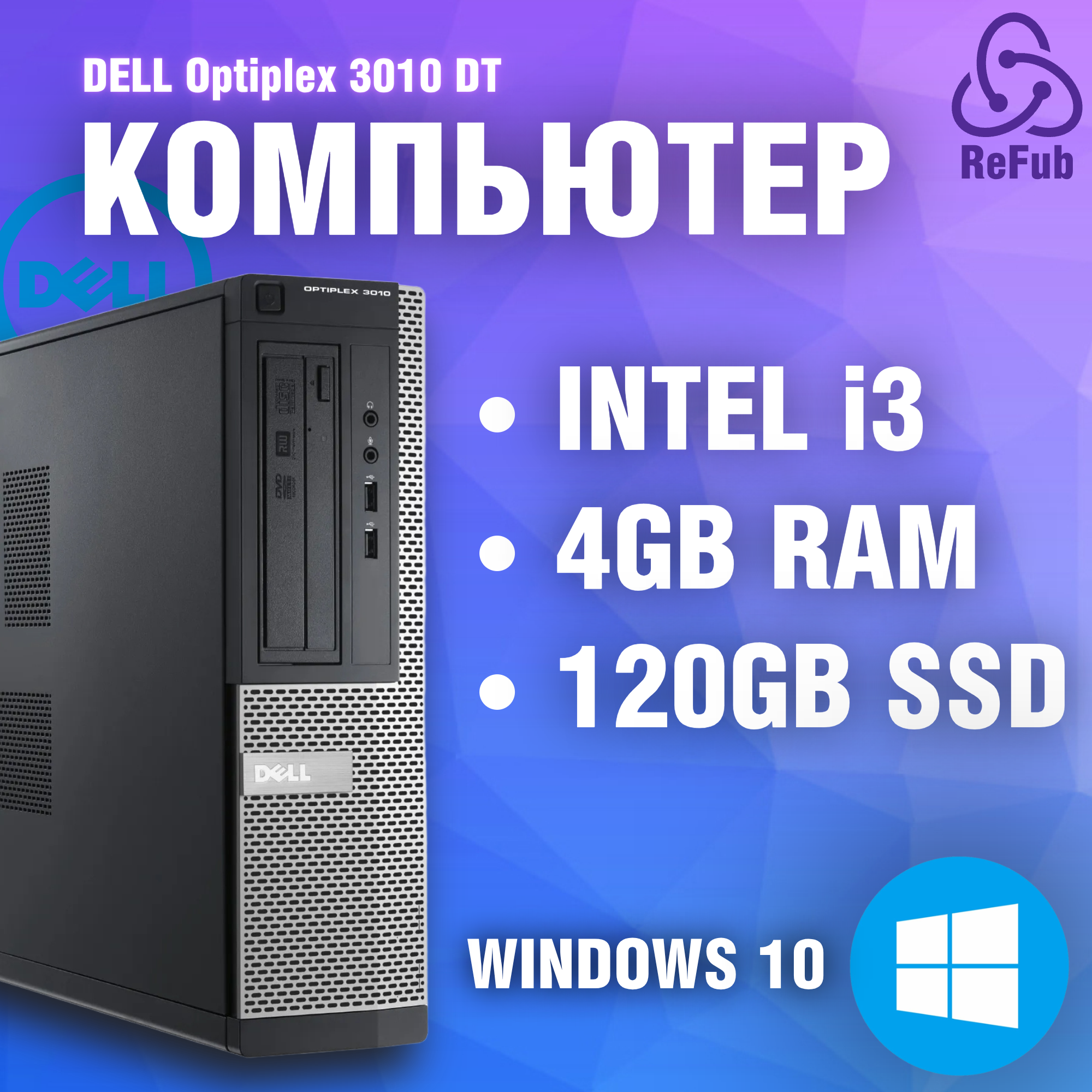 Компьютер DELL Optiplex 980 intel Core i5-660/ 4gb ОЗУ/ 120gb SSD