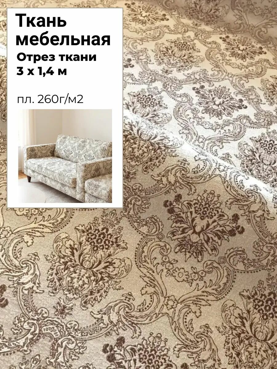 Мебельная ткань