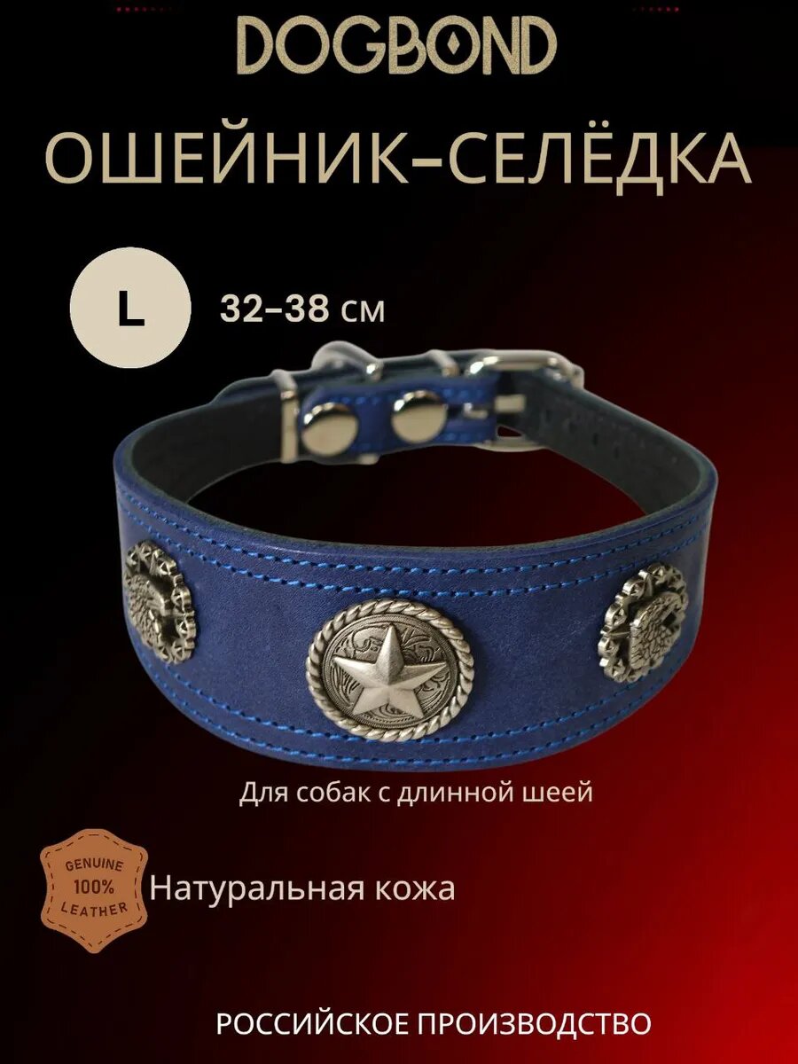 Dogbond ошейник-селедка для малых и средних пород
