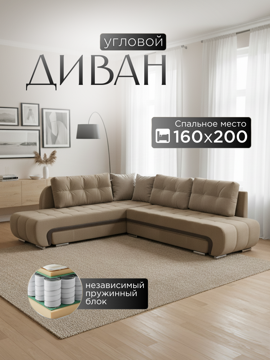 Диван раскладной угловой "Капри" большой , габариты 295х215 см, спальное место 160х200 см, независимые пружины