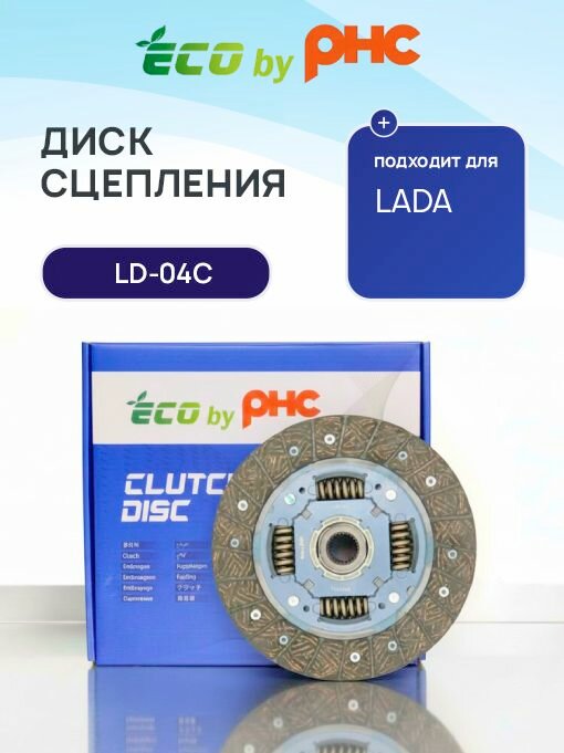 Диск сцепления арт. LD-04C