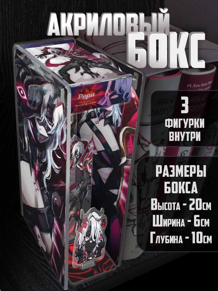 Румбокс книжный Genshin Impact Рери