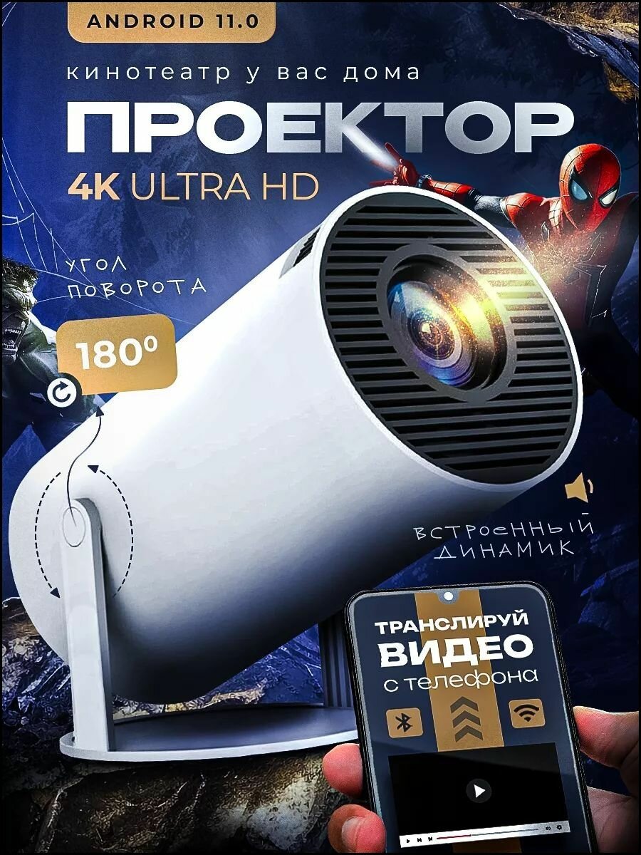 Топовая версия настольного проектора 4K Blu-ray с гигантским экраном и регулировкой поворота на 180 (с линзой с покрытием, кабелем HDMI, проекционным кабелем)