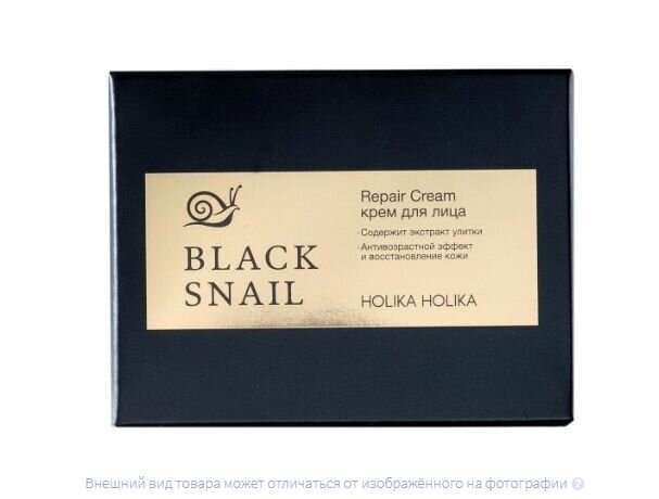 Holika holika крем для лица prime youth black snail repair 50 мл