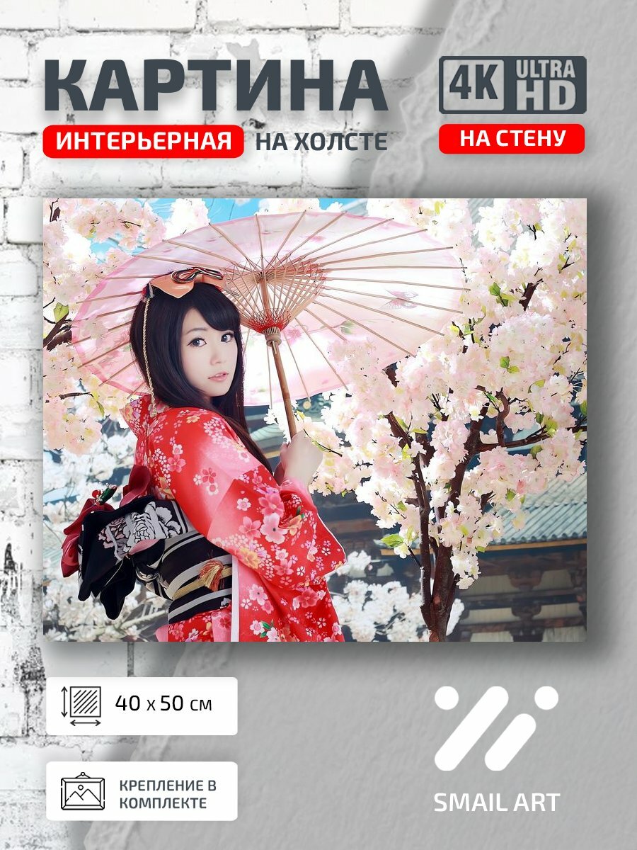 Картина на холсте интерьерная 40 на 50 на стену Сакура Portrait для гостиной портрет декор