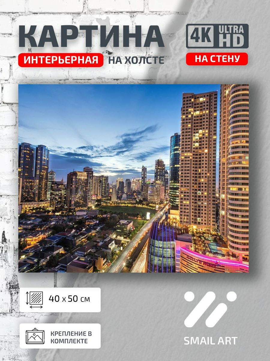 Картина на холсте интерьерная 40 на 50 на стену Мегаполис Mood для кабинета атмосфера декор